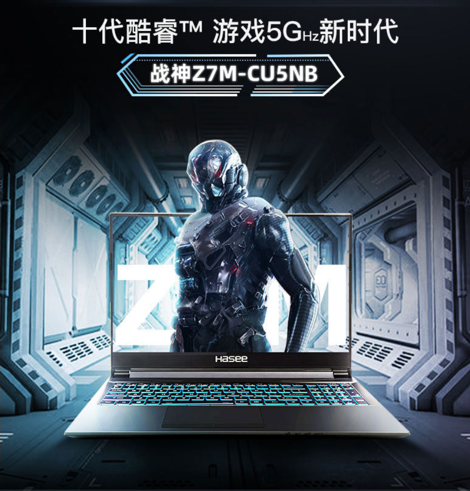 神舟 战神Z7M-CU5NB，搭载i5-10200H+GTX1650，4499元