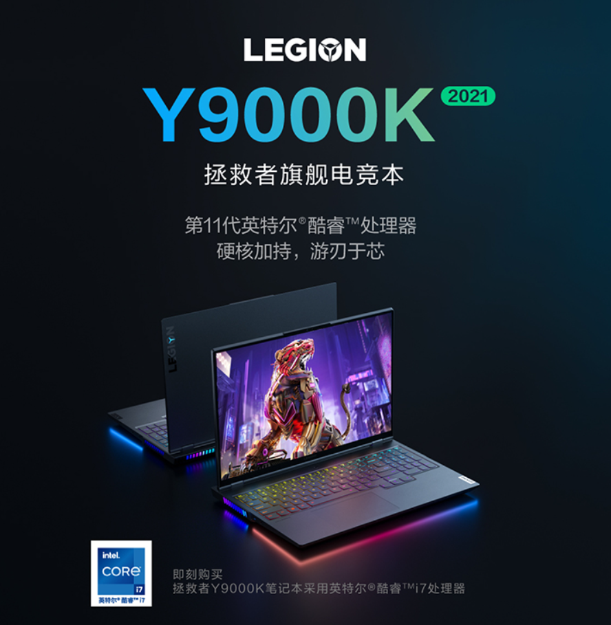11999 元起，联想拯救者 Y9000K 2021 游戏本开启预约：搭载 RTX 3060/3070/3080 – 技术测评分享