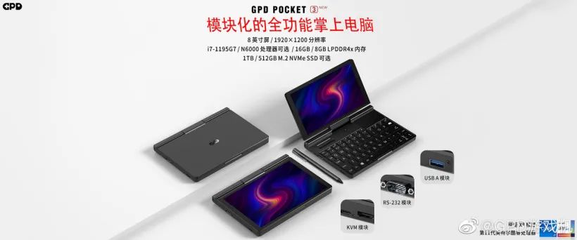 GPD Pocket 3 预售：8 英寸屏 + i7-1195G7，量产版升级钢化玻璃触控板