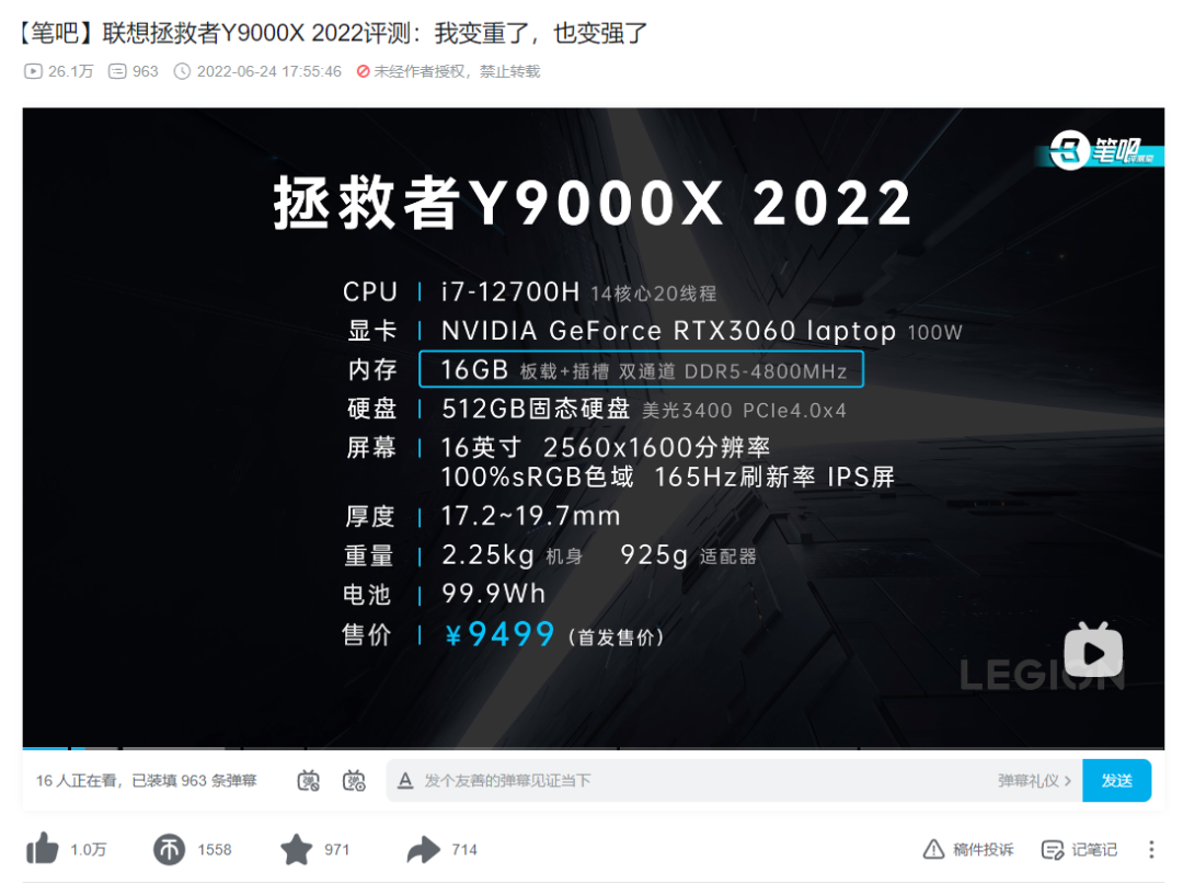 联想 拯救者Y9000X 2022评测测评