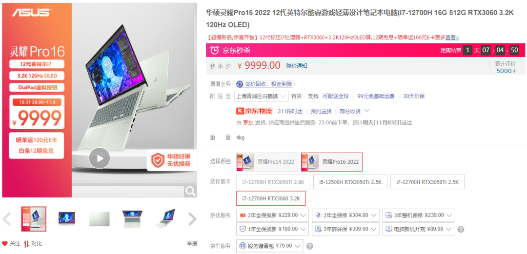 华硕灵耀Pro16 2022评测测评