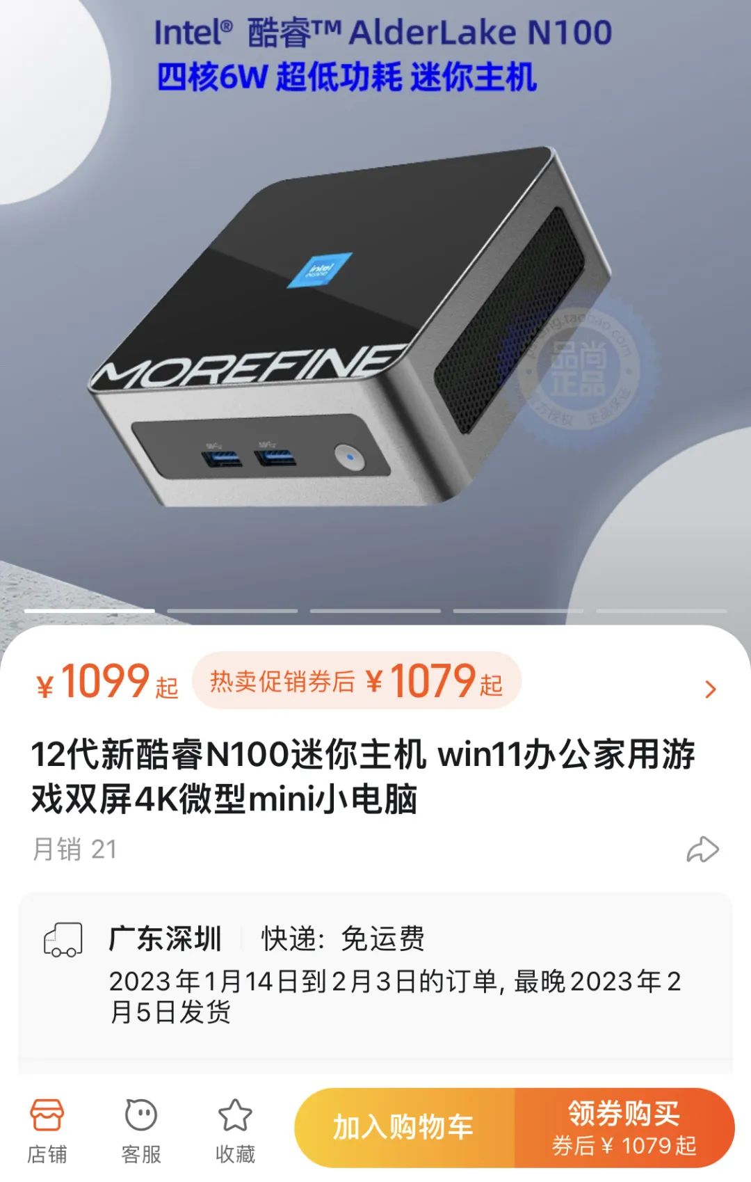 英特尔 N100 四小核处理器迷你主机开始上市，准系统 1099 元