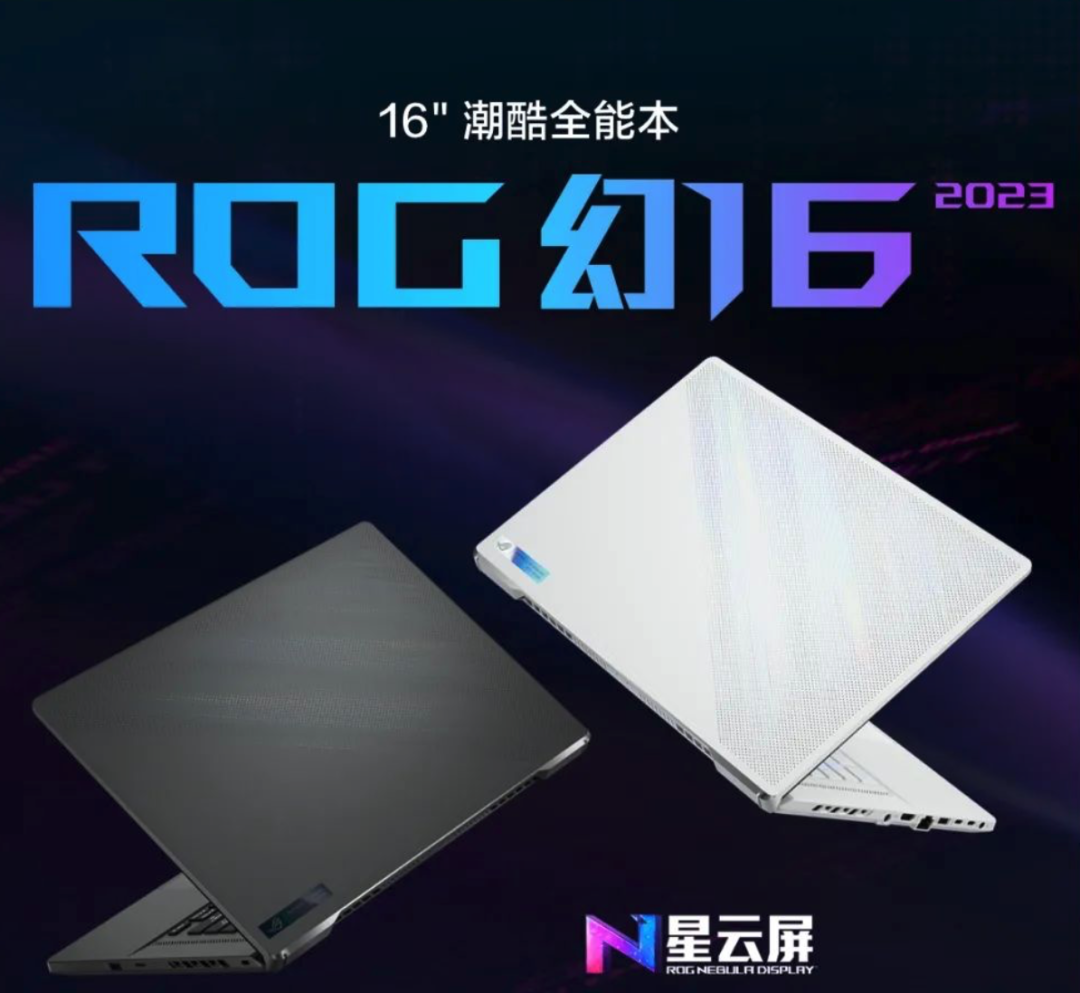 ROG 新款幻 16 翻转版 / 星空版 / 经典版发布，可选 RTX 4060/4070