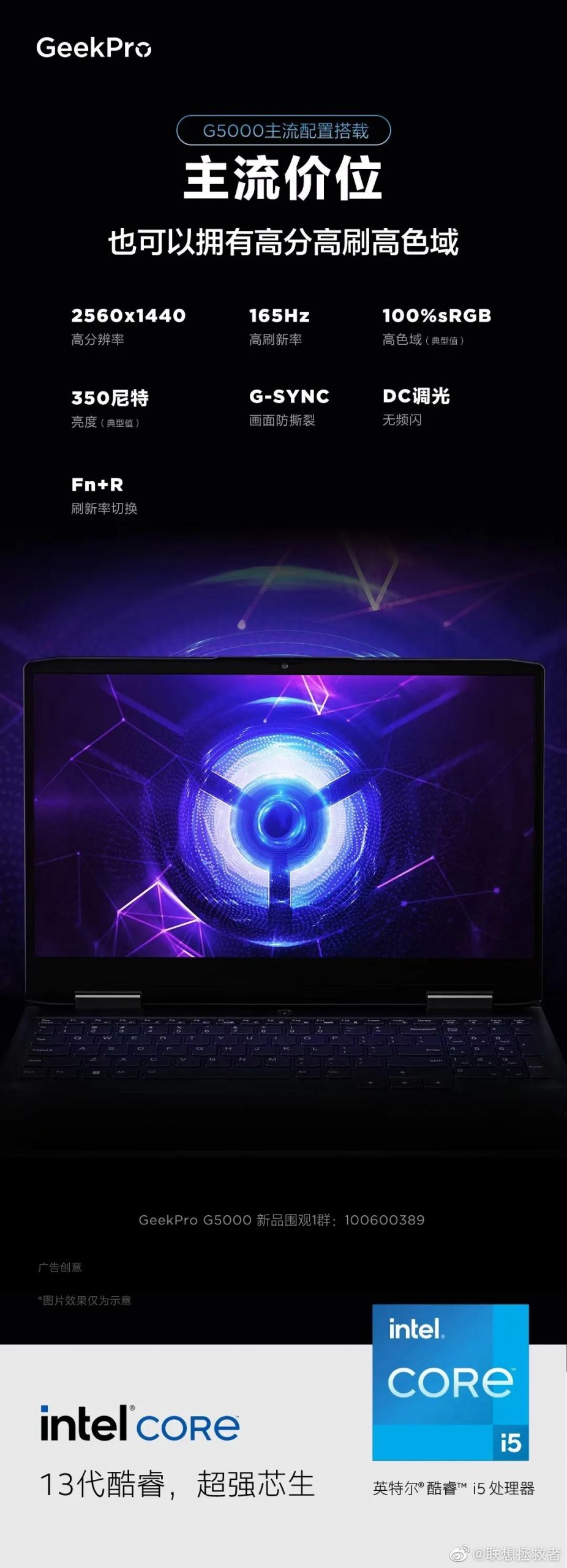 联想 GeekPro G5000 游戏本屏幕参数公布：2560×1440 165Hz