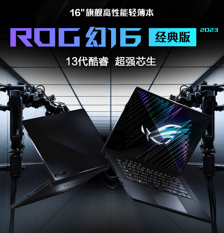 ROG 介绍幻 16 经典版笔记本：全新机身设计，性能升级