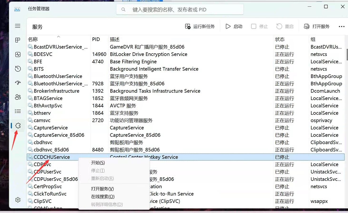 神舟Z8D6/R7/R9 Z9R7/R9 G8R9 Z7D6 TX8/TX9控制中心驱动无法正常打开的问题以及解决办法