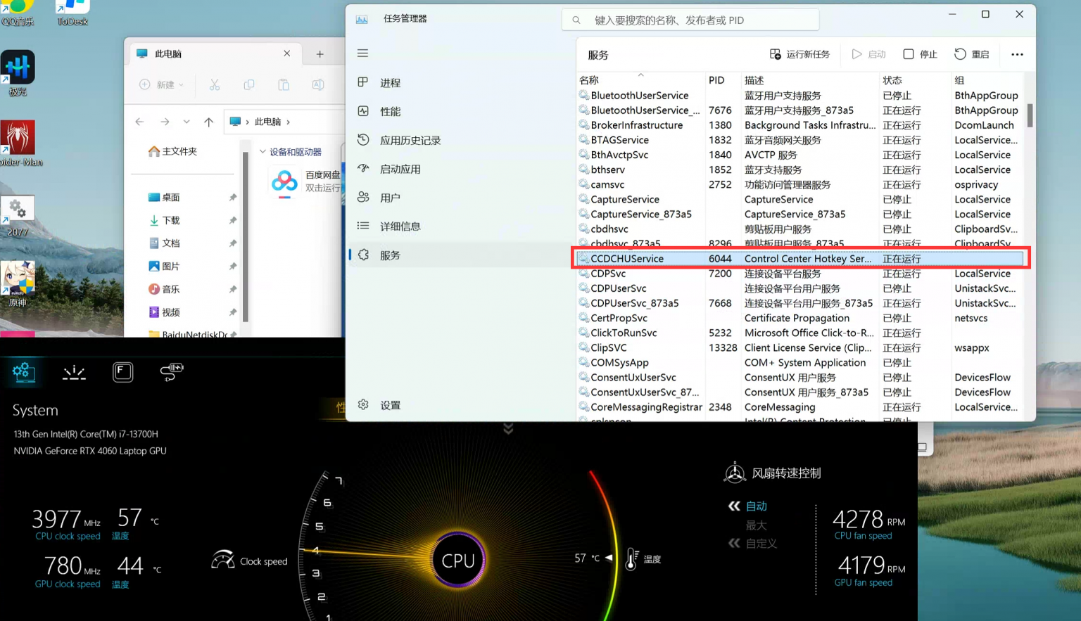 神舟Z8D6/R7/R9 Z9R7/R9 G8R9 Z7D6 TX8/TX9控制中心驱动无法正常打开的问题以及解决办法 – 技术测评分享
