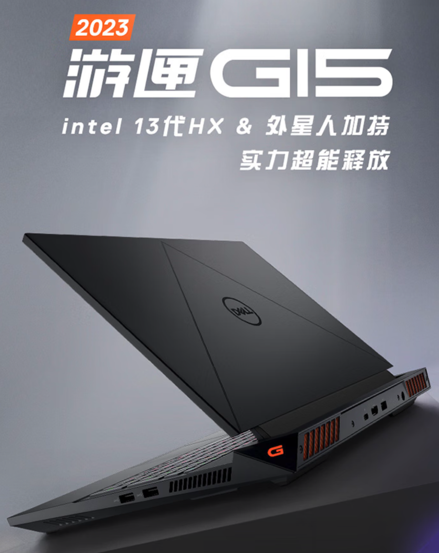 8799 元起，戴尔 2023 款游匣 G15 / G16 游戏本上架：双 M.2 插槽